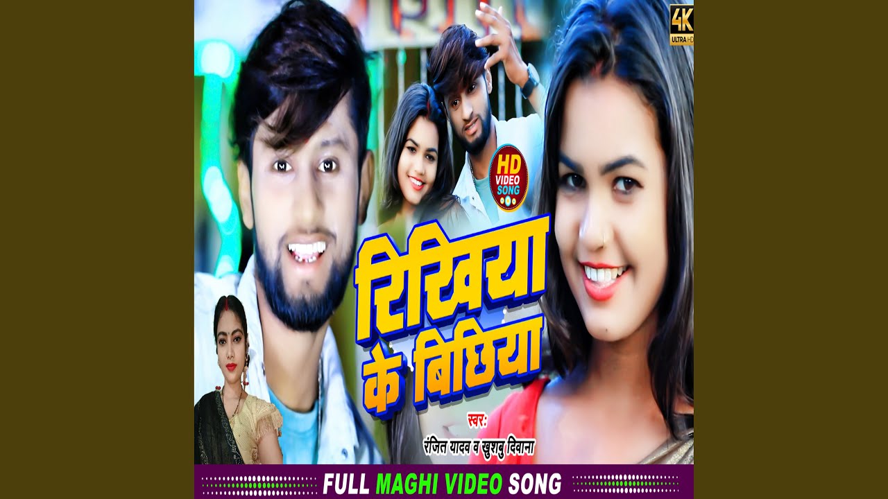 Rikhiya Ke Bichhiya (Khortha) - YouTube