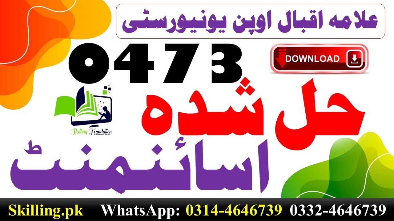 aiou-solved-assignment-code-473-hadith-spring-2023-assignment-1-youtube