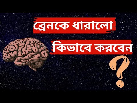 Boost Your Brain Power| Simple Tips for Mental Sharpness| Bengali - YouTube