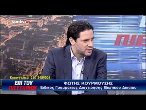 ΤΑ ΜΥΣΤΙΚΑ ΤΟΥ ΕΞΩΔΙΚΑΣΤΙΚΟΥ ΜΗΧΑΝΙΣΜΟΥ "Επί του Πιεστηρίου" - YouTube