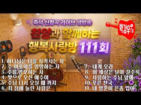 Episode 111: Happy Sarangbang with Worship