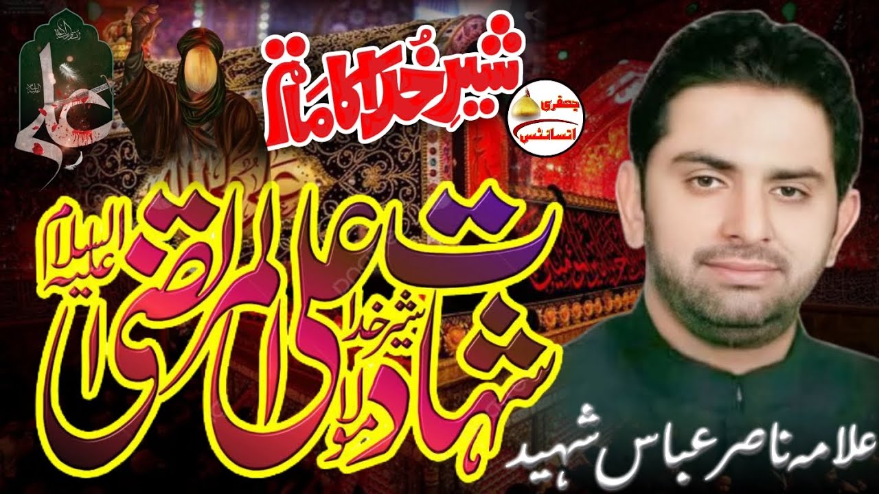 Allama Nasir Abbas Shaheed | Old Majlis | 21 Ramzan Shahdat O Masib ...