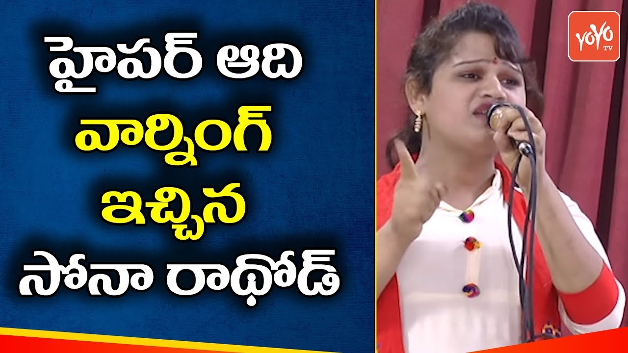 Sona Rathod Strong Warning To Jabardasth Hyper Aadi | Tollywood Casting ...