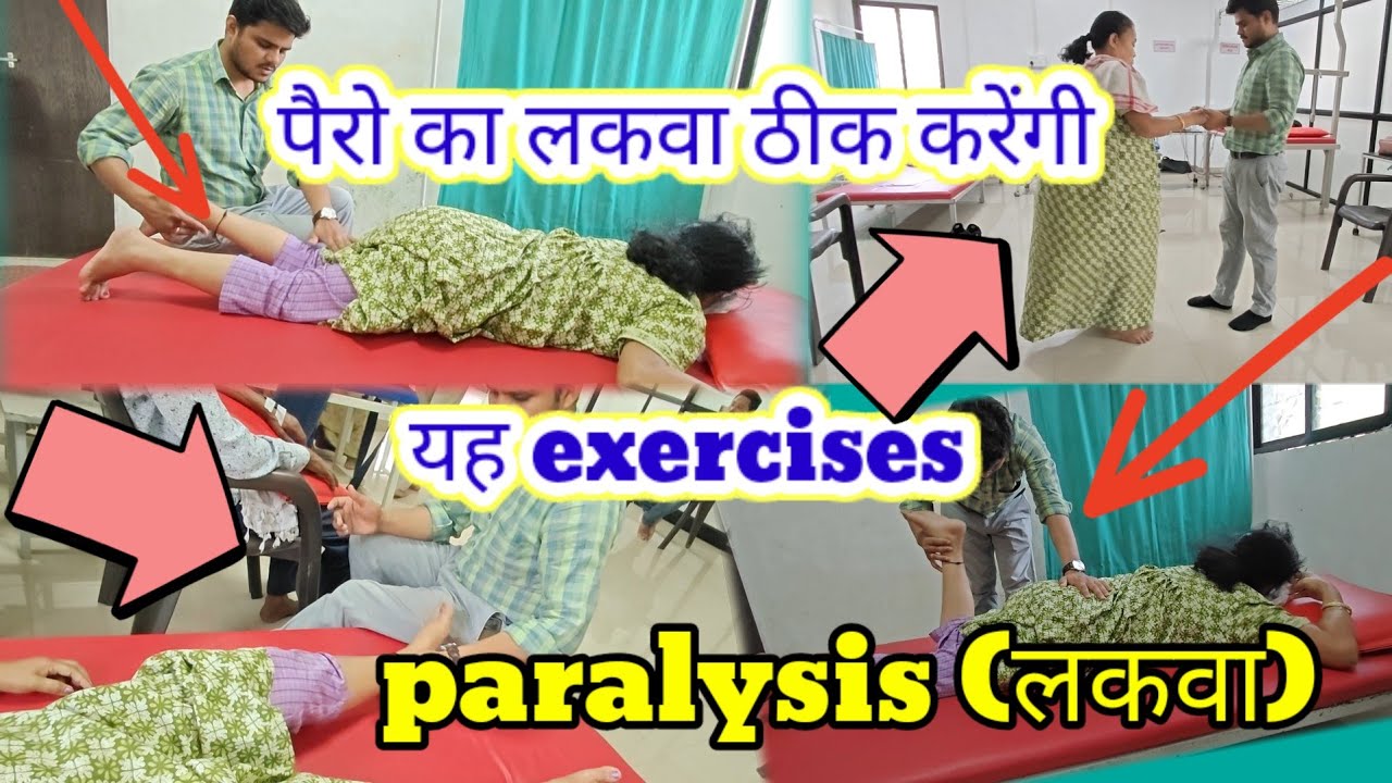 Leg Exercises For Paralysis Patients || लकवा में पैरों की Active ...