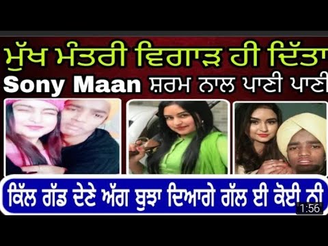 Mukh Mantri Love Story || sony maan || new video || punjabi video ...