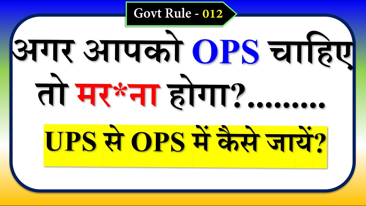 Can You Choose OPS from UPS? | UPS to OPS Option Explained #UPS #OPS #PensionSwitch # ...