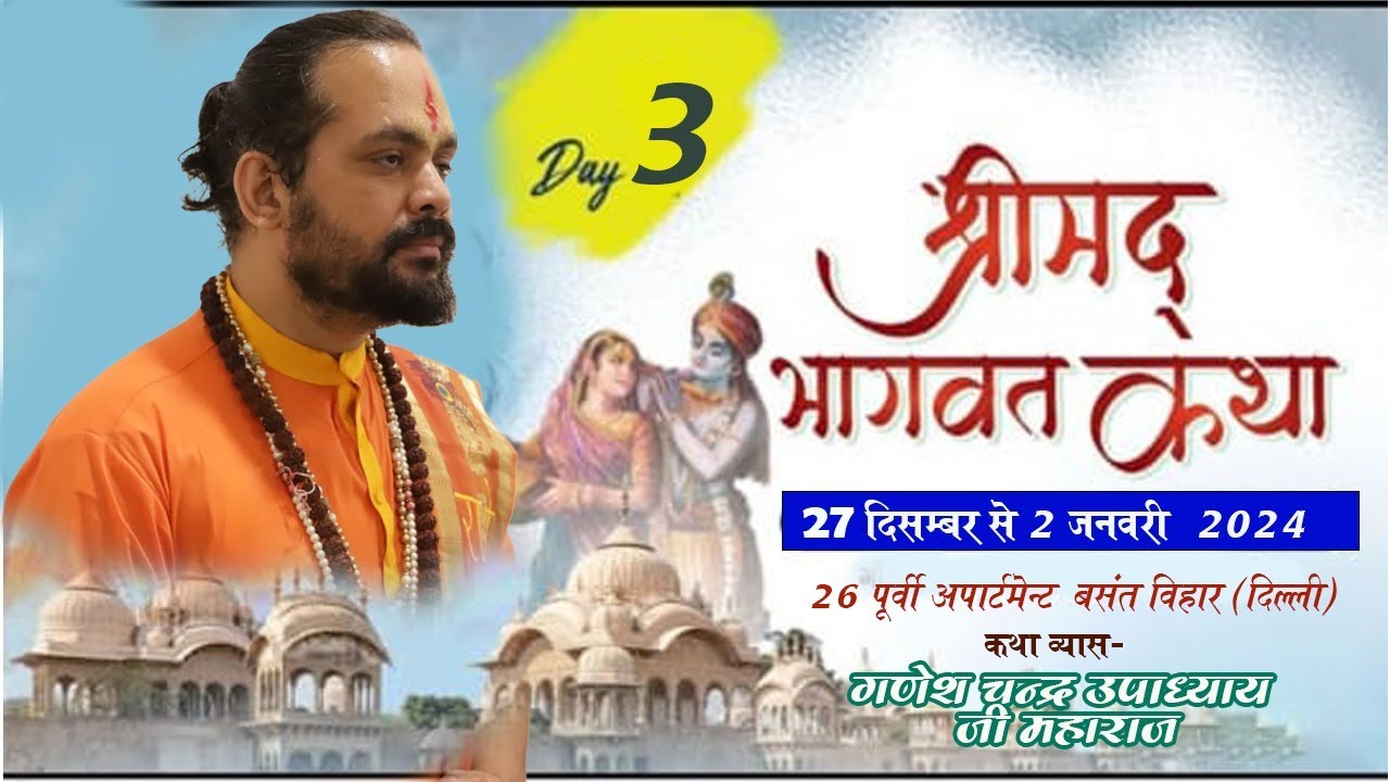 live Day 3 !! shreemad bhagwat katha !! Ganesh chand upadhyay ji !! vasant vihar (delhi) - YouTube