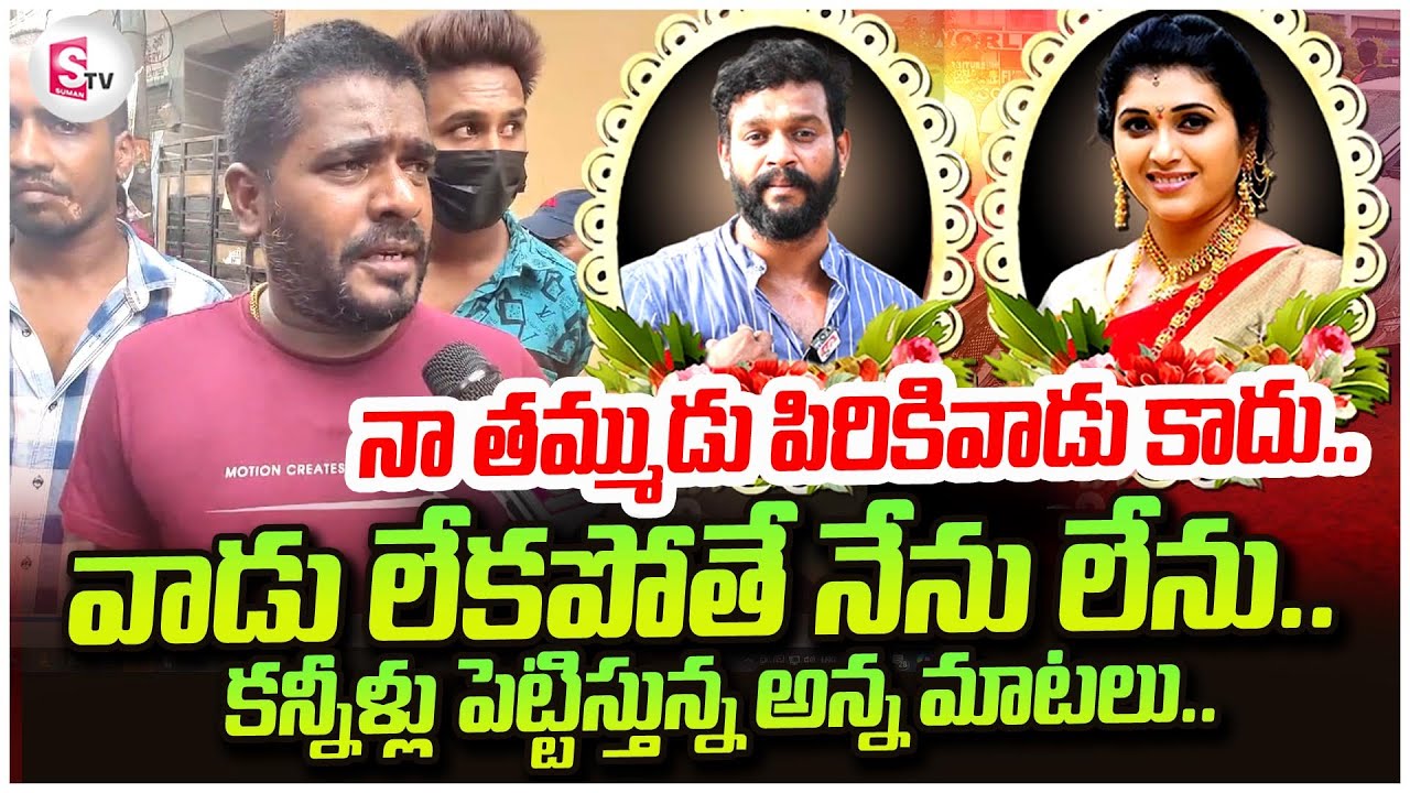 Trinayani Serial Actress Pavithra Jayaram | Actor Chandrakanth Brother ...