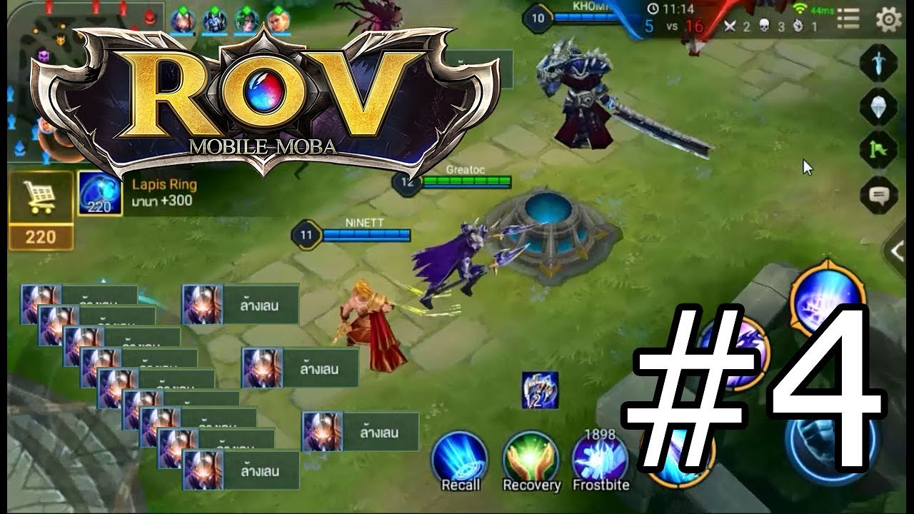 ROV #4 ล้างเลน - YouTube