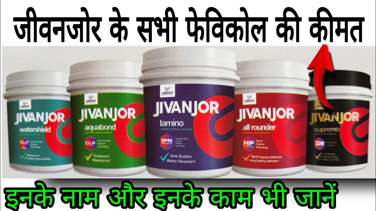 Jivanjor glue price details |2023| - YouTube