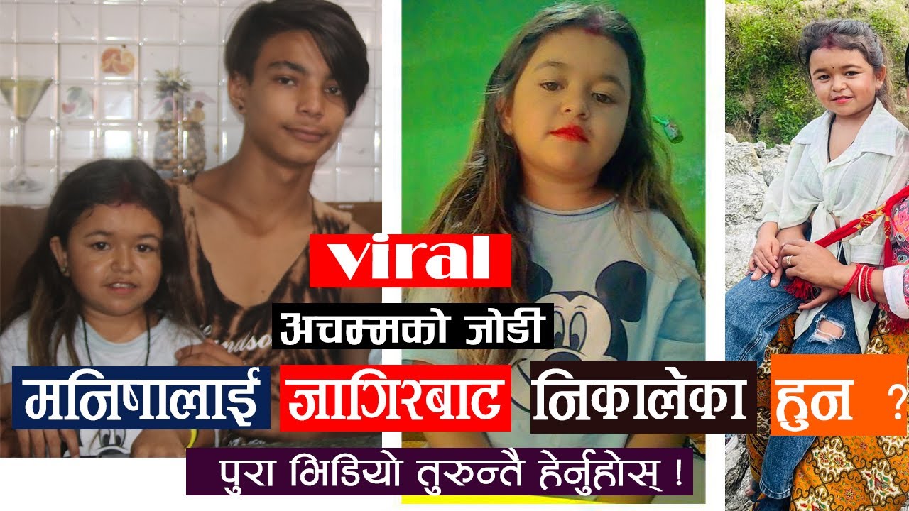 अचम्मको ‎️‍🔥Viral Manisha Shreshtha ले Shiva रोज्नुको कारण खुलाए, यती ...