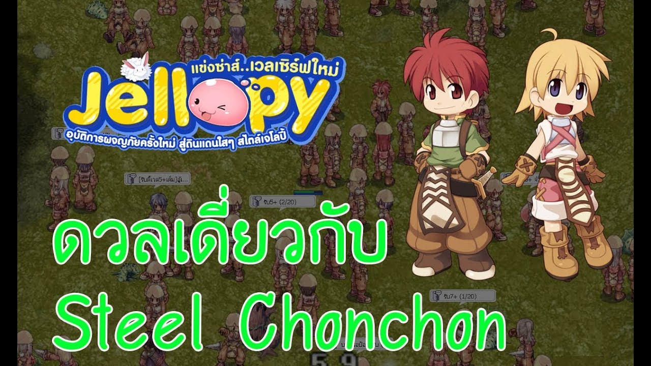 RoExe รีวิวเซิฟน้องใหม่ Jellopy สูตรปั๊มเวลใน Training Ground + ตบ ...
