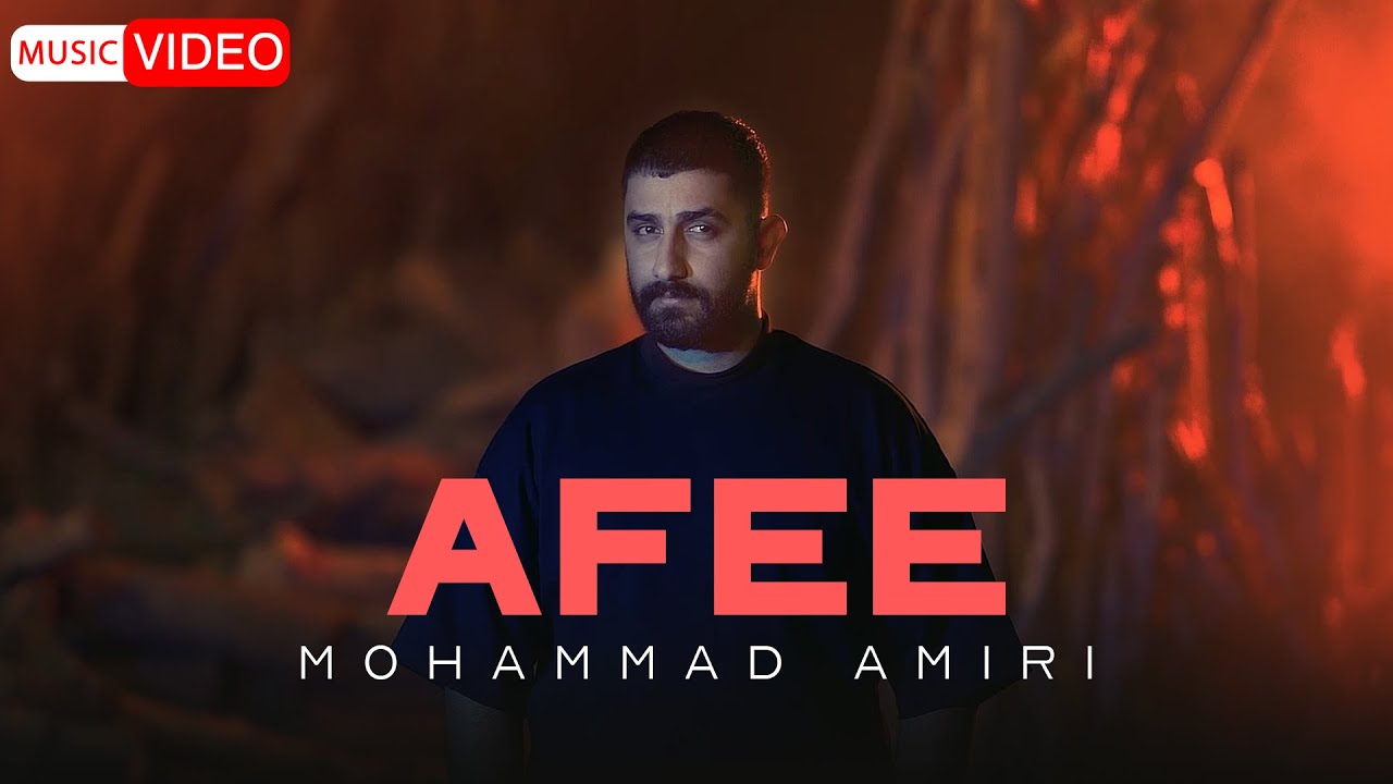 Mohammad Amiri - Afee | OFFICIAL MUSIC VIDEO محمد امیری - افعی - YouTube