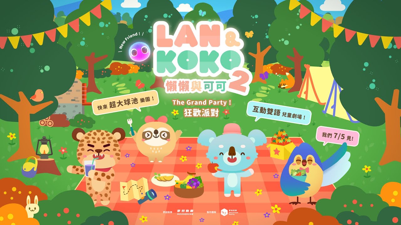 Moondreamreality_LAN&KOKO_Ball Pit! 懶懶與可可 《第二季：狂歡派對》X 球池版！ - YouTube