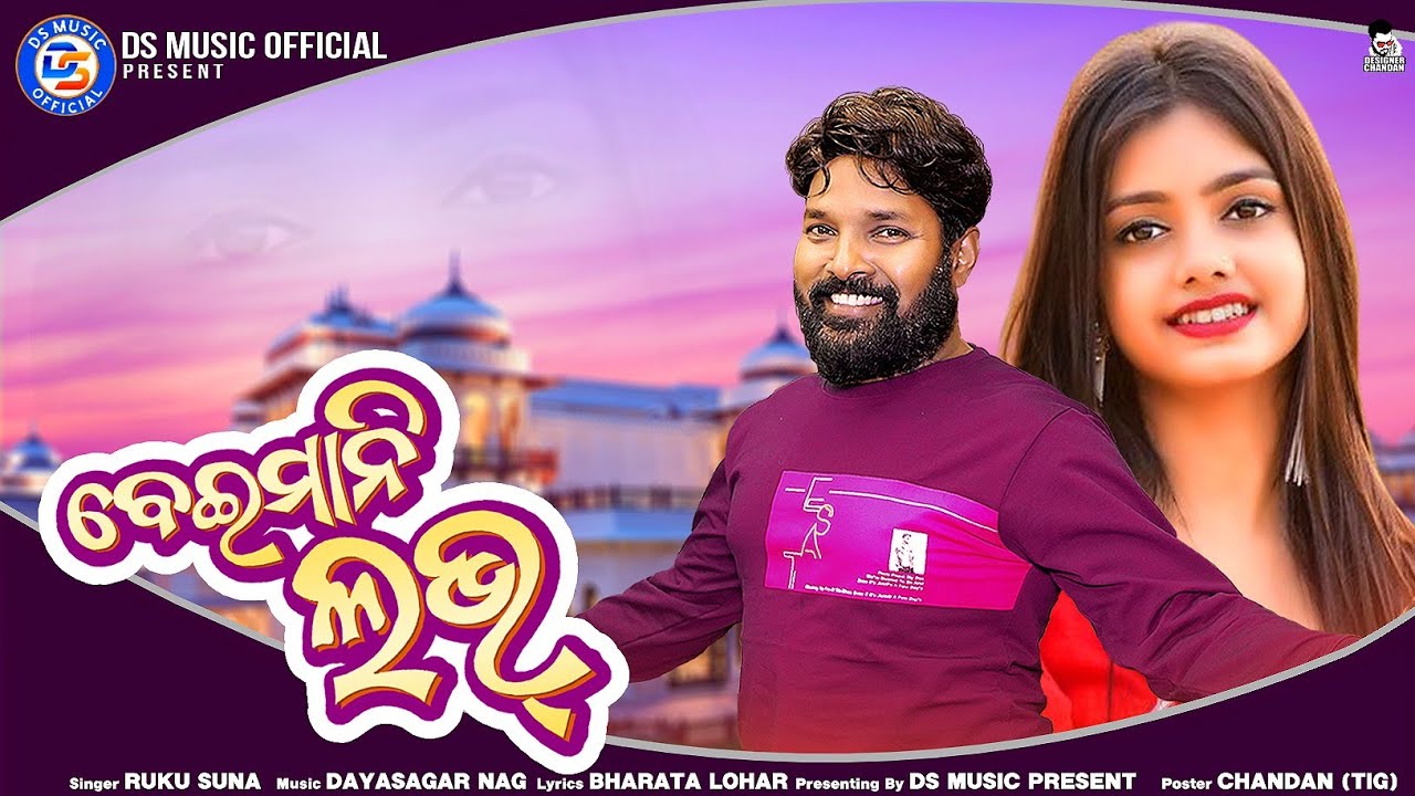 BEIMANI LOVE || RUKU SUNA || SAMBALPURI NEW SONG || MUSIC DAYA ...
