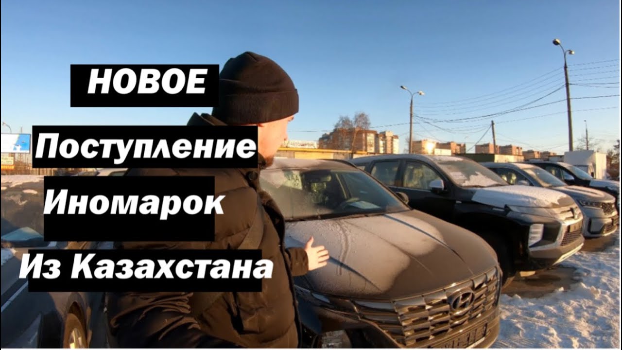 ЦЕНЫ НА НОВЫЕ ИНОМАРКИ KIA SORENTO, HYUNDAI TUCSON / SONATA, MITSUBISHI ...