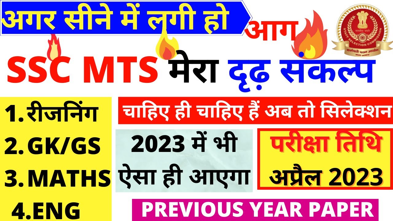 SSC MTS PREVIOUS YEAR PAPER-9 BSA CLASS | SSC MTS PREVIOUS YEAR PAPER ...
