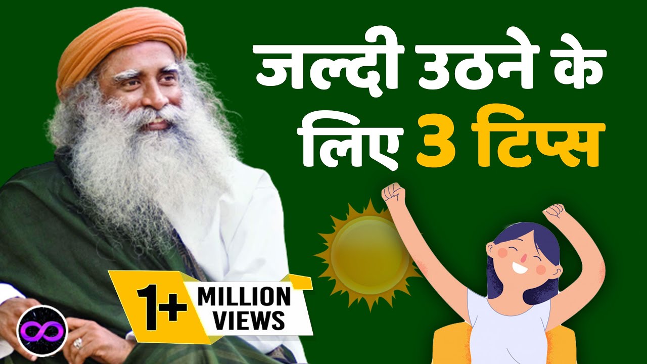 3 Tips To Wake Up Early In The Morning Sadhguru Hindi YouTube 3 Tips To Wake Up Early In The Morning Sadhguru Hindi YouTube