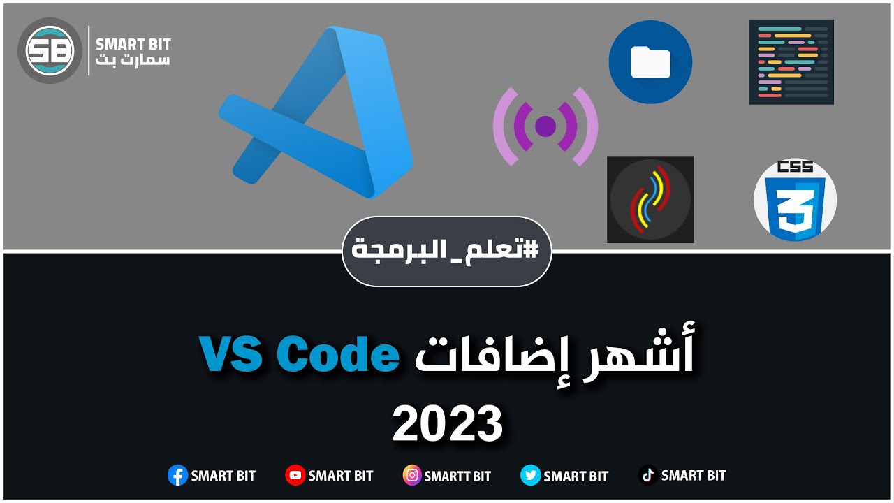 أشهر اضافات VS Code - YouTube
