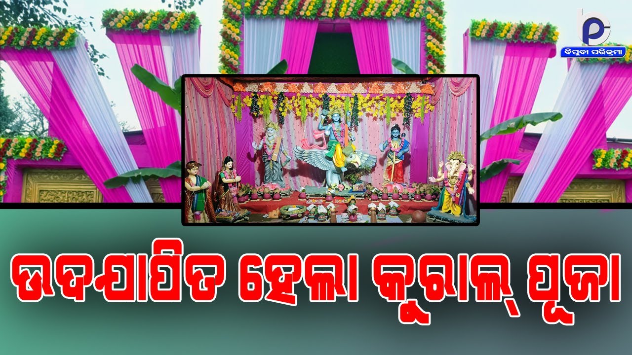 Kurala Panchami 2024 | Kumbhar Caste in Nuapada Completes Kurala Puja ...