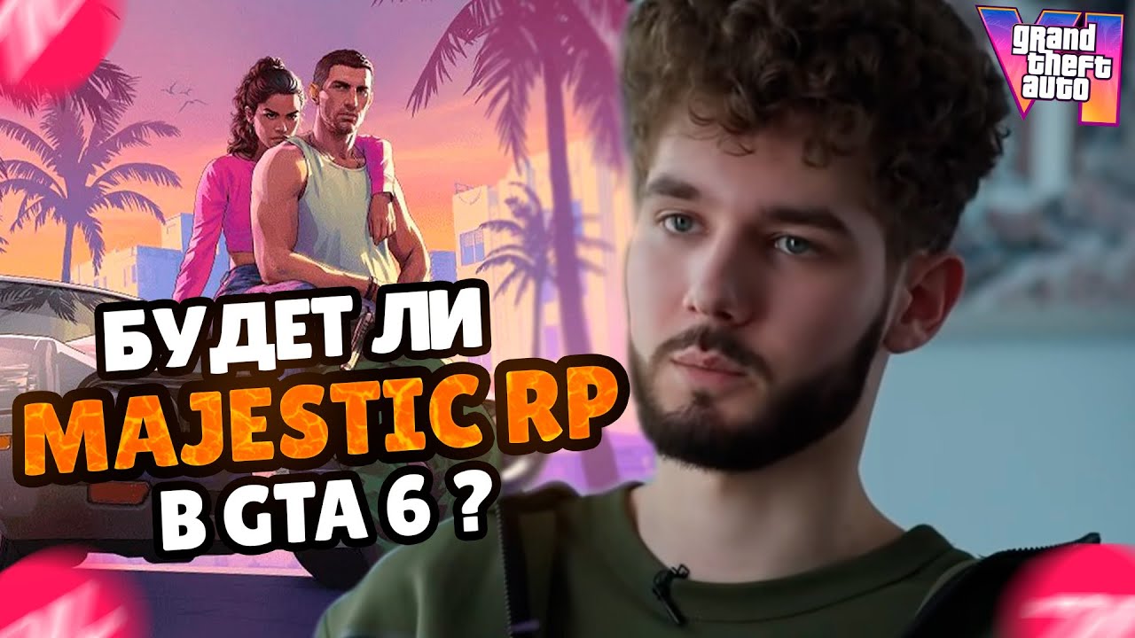 КУЕРТОВ ПРО GTA 6 RP на МАДЖЕСТИК РП - GTA 5 RP MAJESTIC RP - YouTube