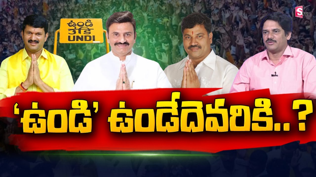 Analysis On Ticket Fight In Undi | Raghu Rama Raju | Mantena Rama Raju ...