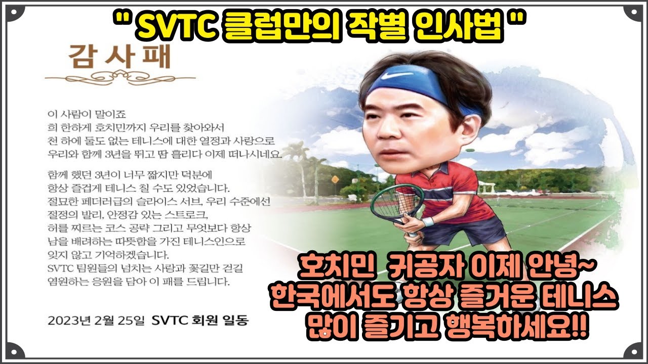 다시 돌아온 나의 코트에서 다시 작별 / 나의 테니스 3년 시간에 든든한 친구가 되어준 귀공자 형 이제 안녕 ~ 한국에서 ...