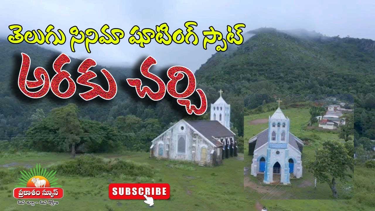 Beautiful Church In Araku || Araku valley || Telugu Movie Shooting spot ...