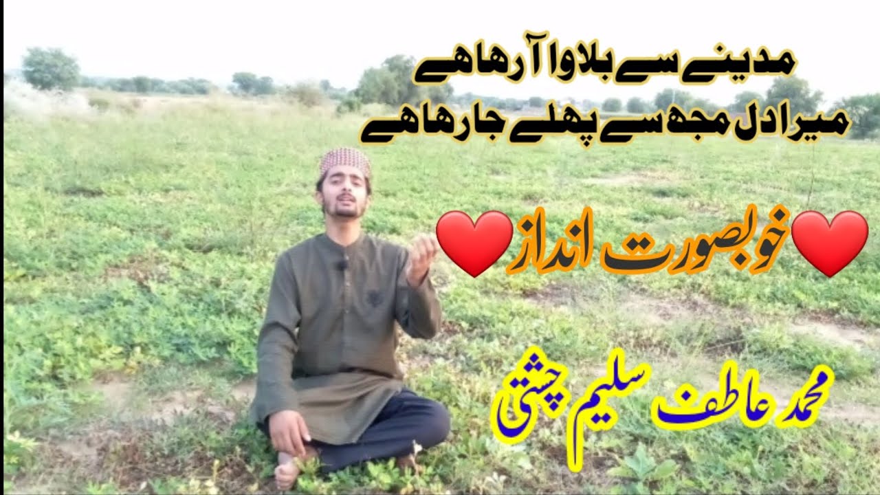 New KalamMadinay Say bulawa A raha hai by Muhammad Atif Saleem Chishti ...