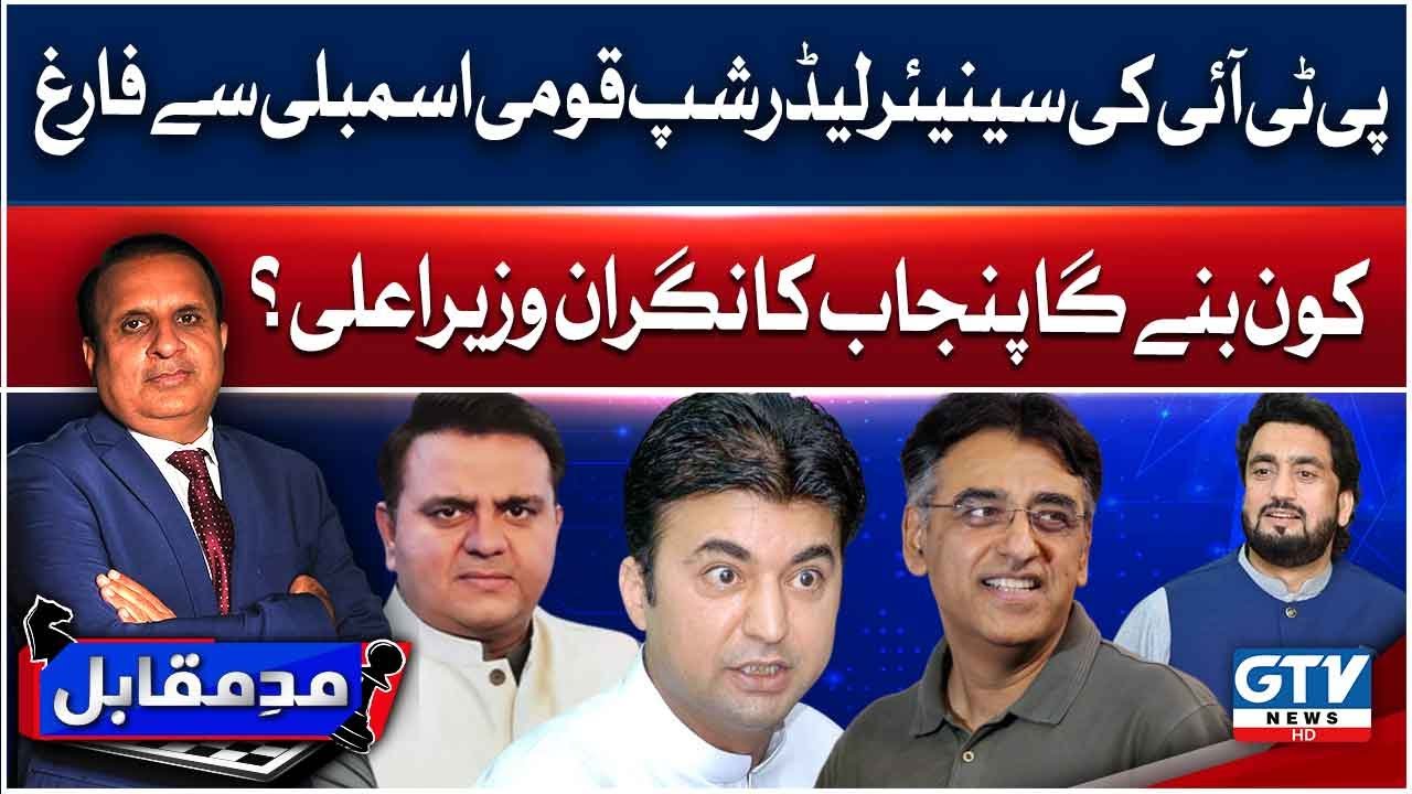 Who will be Next Caretaker CM Punjab? Rauf Klasra Reveals | Mad e ...