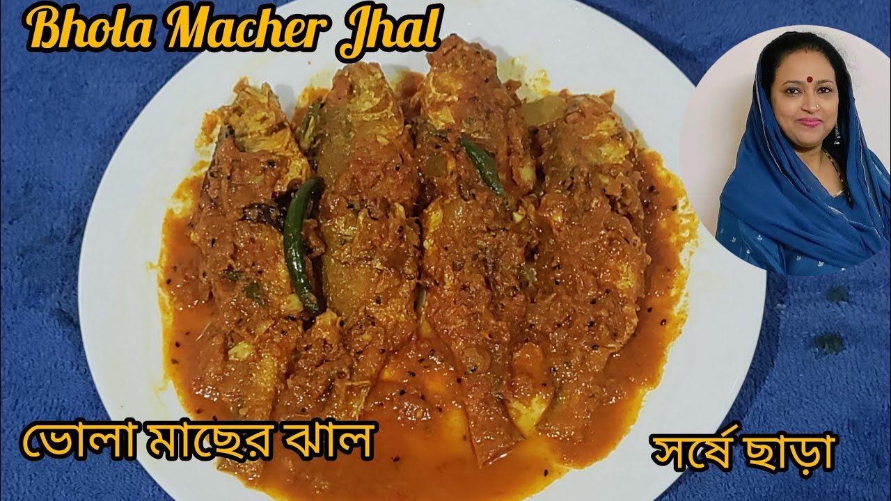 Bhola Macher Jhal | সেরা স্বাদের ভোলা মাছের ঝাল | Bhola macher recipe ...