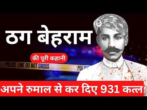 Thug Behram story in Hindi @socialvardat - YouTube