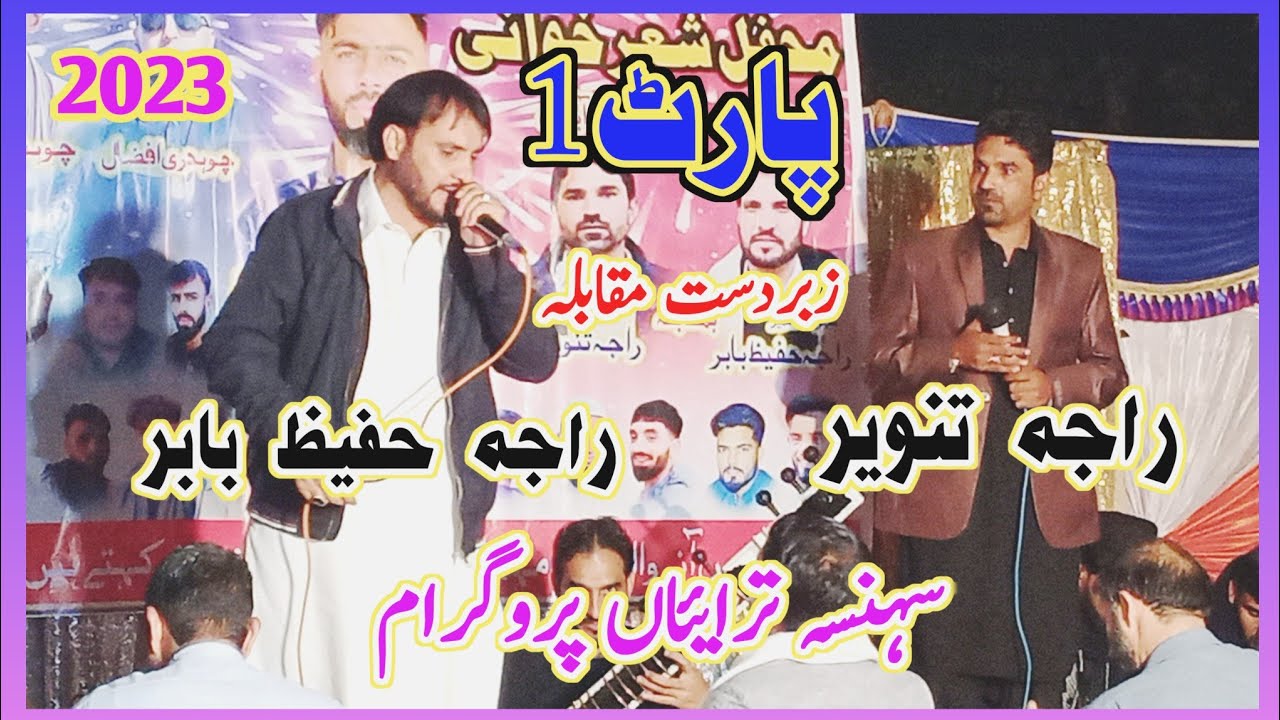 Pothwari Sher Raja Hafeez Babar Vs Raja Tanveer P_1 At Sehnsa Full HD 2023 - YouTube