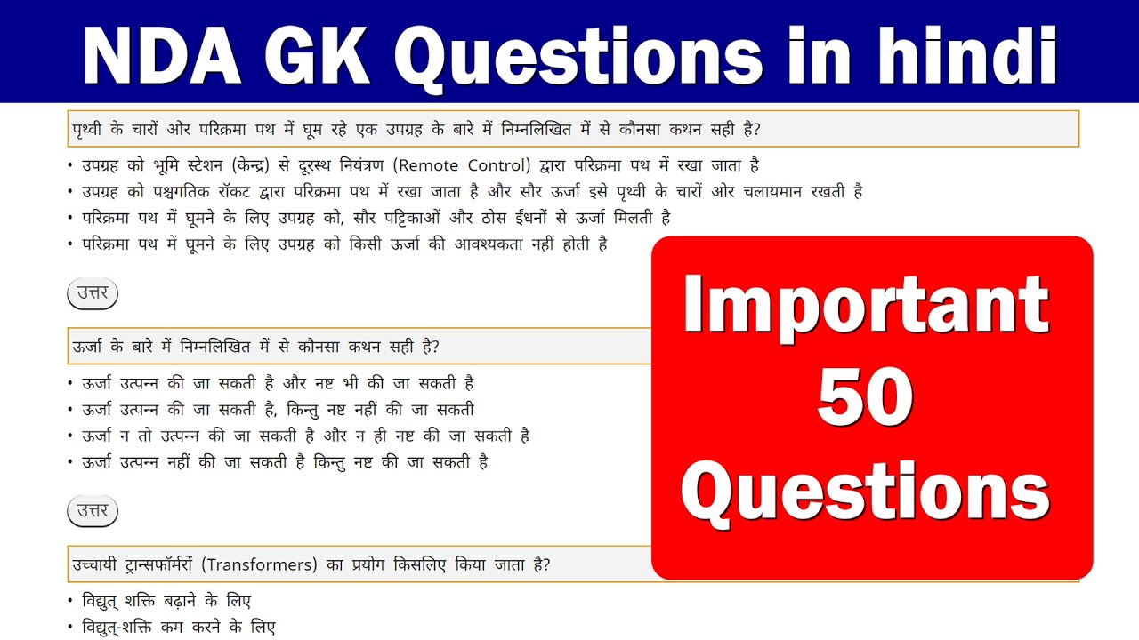 NDA GK Questions NDA Gk Questions In Hindi NDA Exam Paper In Hindi nda-gk-questions-nda-gk-questions-in-hindi-nda-exam-paper-in-hindi