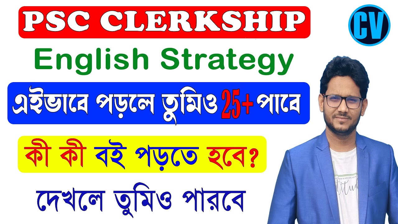 English Strategy for PSC Clerkship 2024| How to score 25+ in English|কী ...