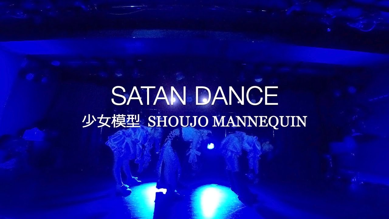 少女模型 - SATAN DANCE（Live at Americamura BEYOND） - YouTube