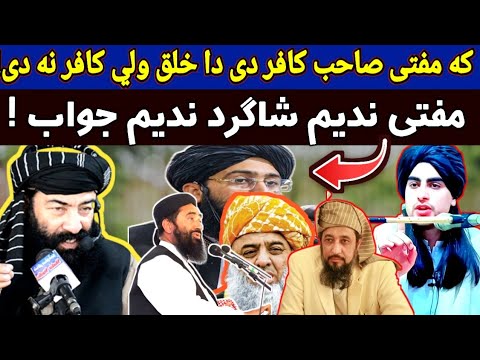 Mufti Muneer shakir shahadat m Rahim vs | mufti Nadeem @Quranstudio ...