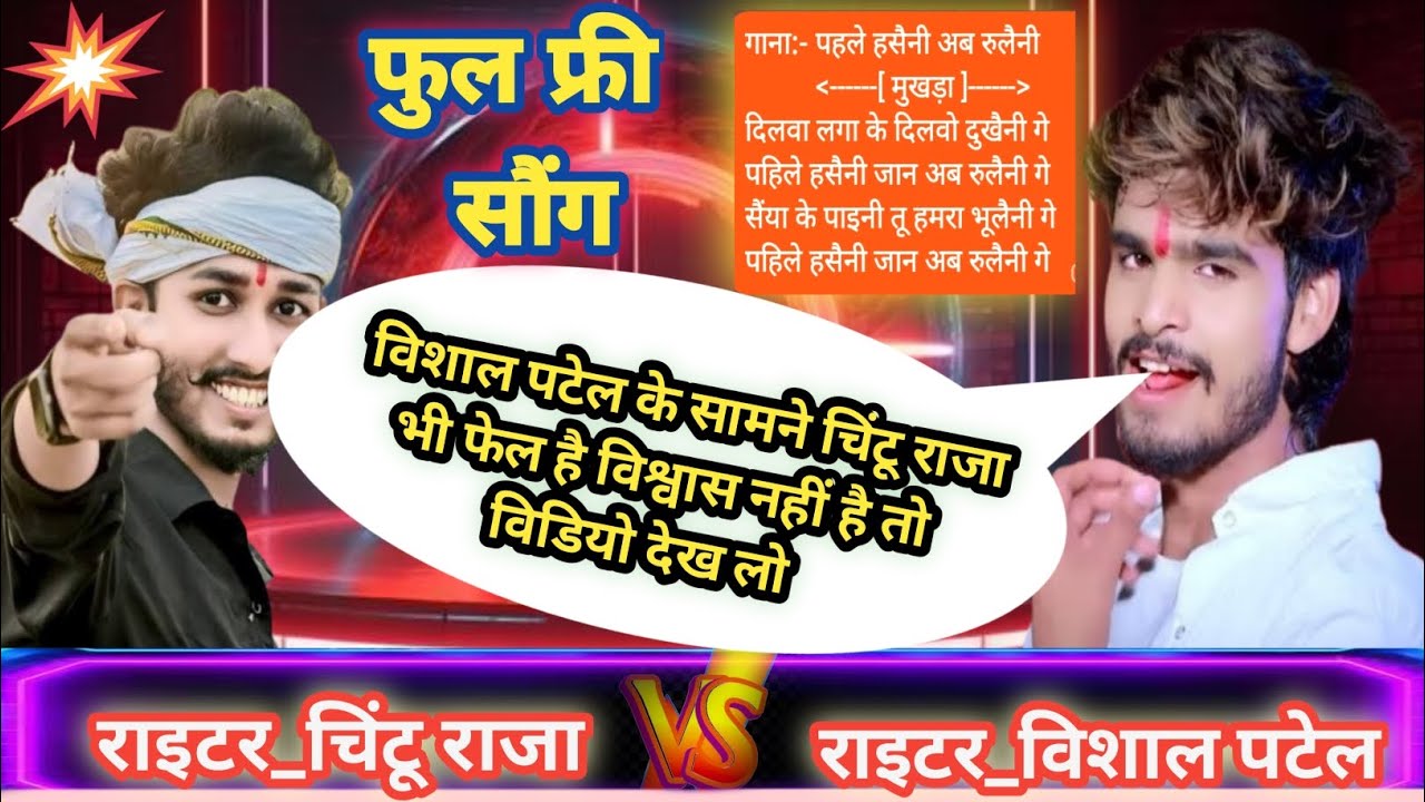 राइटर चिंटू राजा V/S राइटर विशाल पटेल || gaana kaise likhe || maghi ...