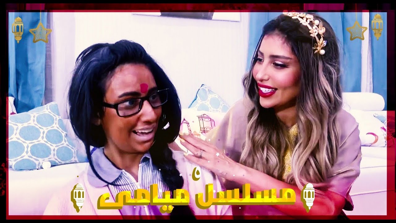 مسلسل ميامي الحلقه الخامسة برياني Youtube