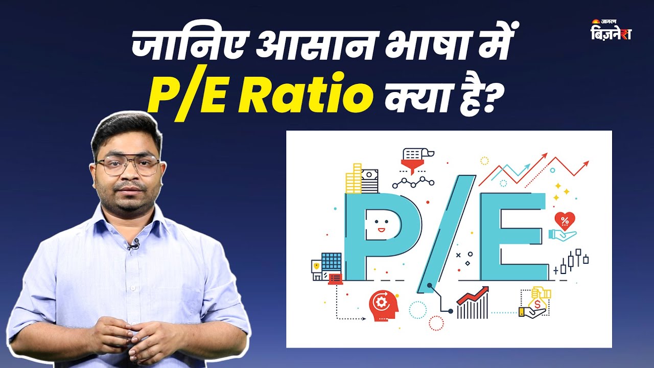 Financial Terms: What is PE Ratio, Know Benefits, How to Calculate it ...