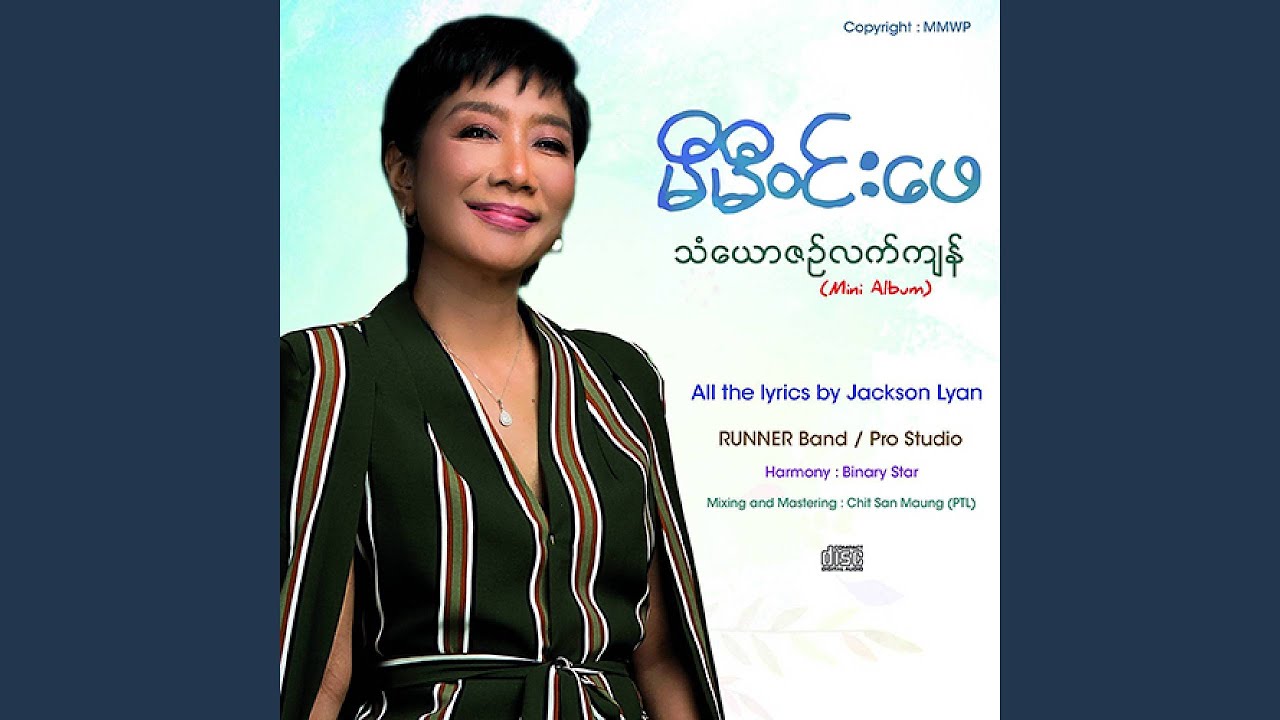 Than Yaw Zin Lat Kyan - YouTube