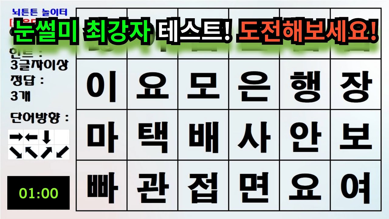 숨은 단어 찾기 몇 개나 찾을 수 있을까요 숨은단어찾기치매예방두뇌운동치매테스트치매예방퀴즈단어퀴즈퀴즈낱말퀴즈