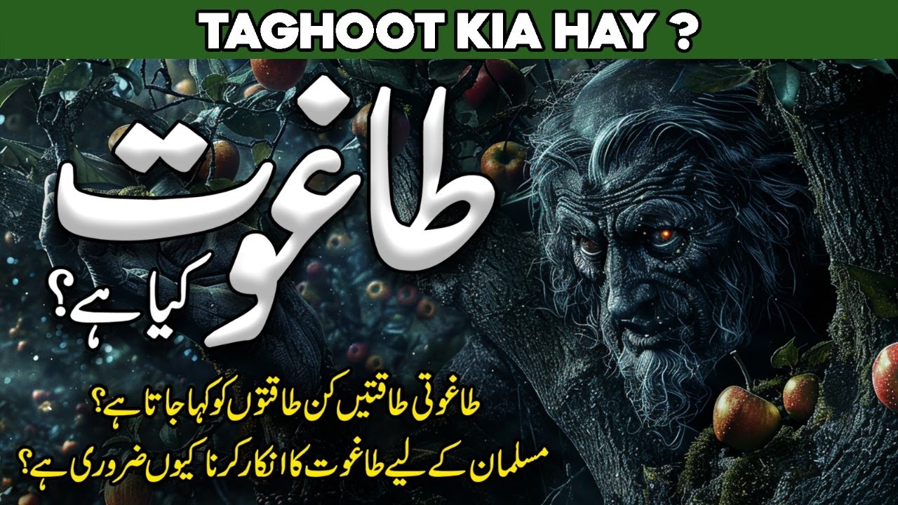 Taghoot Kya Hai | Taghoot Ka Nizam | What Is Taghut In Islam | Taghoot ...