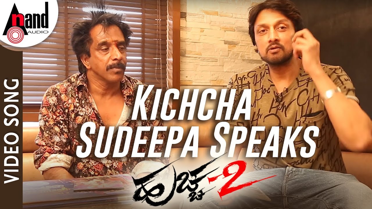 Kichcha Sudeepa Speaks About Huchcha 2 Movie | Darling Krishna ...