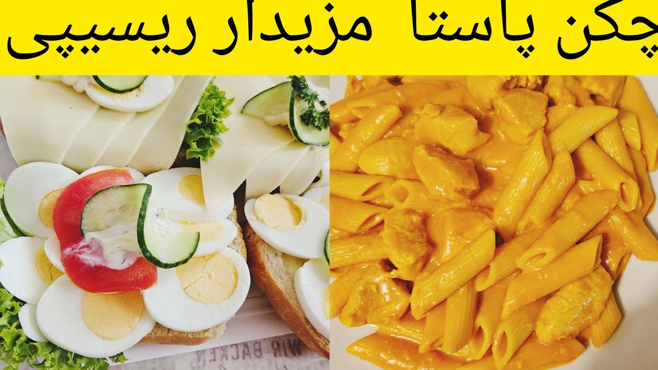 Chicken Pasta Mazdar Recipe | Bearkfast Very Eesy Recipe |@Pakistani ...