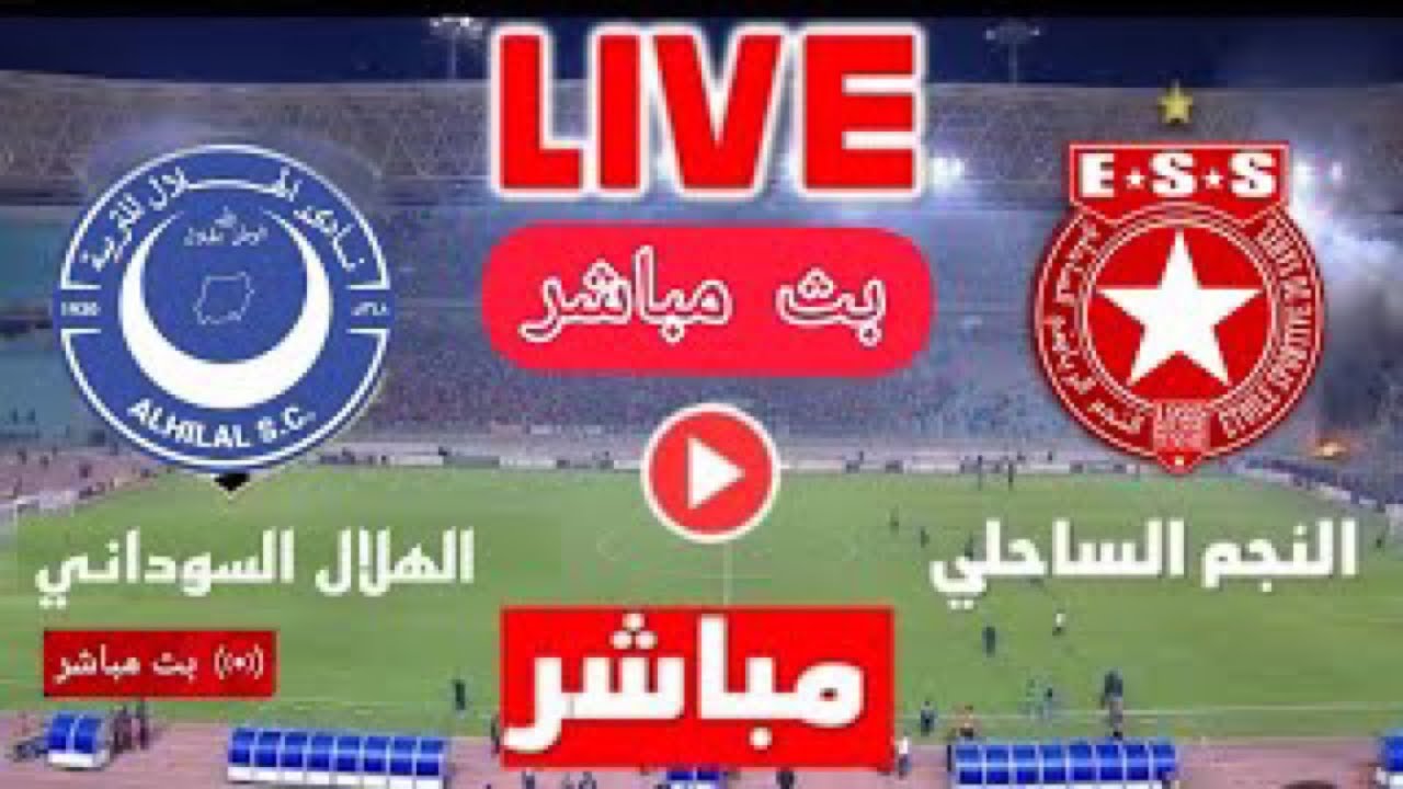 بث مباشر مباراة النجم الساحلي ضد الهلال السوداني / ESS vs AL HILAL LIVE ...