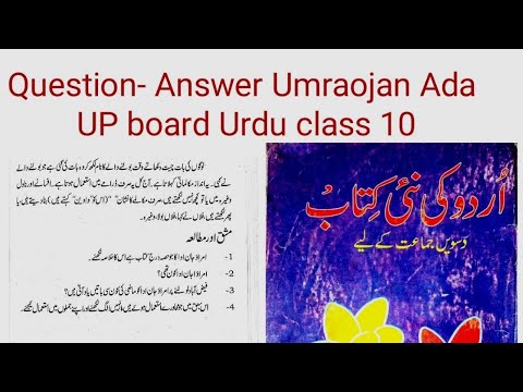sawal jawab sabaq 1 Umrao Jaan ada up board Urdu, questions and answers ...
