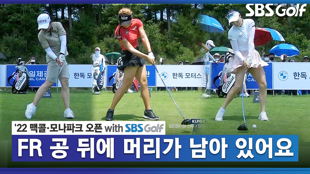 [2022 KLPGA] 개성 넘치는 드라이버 스윙! 임진희-윤이나-박결 4D 스윙 분석_맥콜•모나파크 FR - YouTube