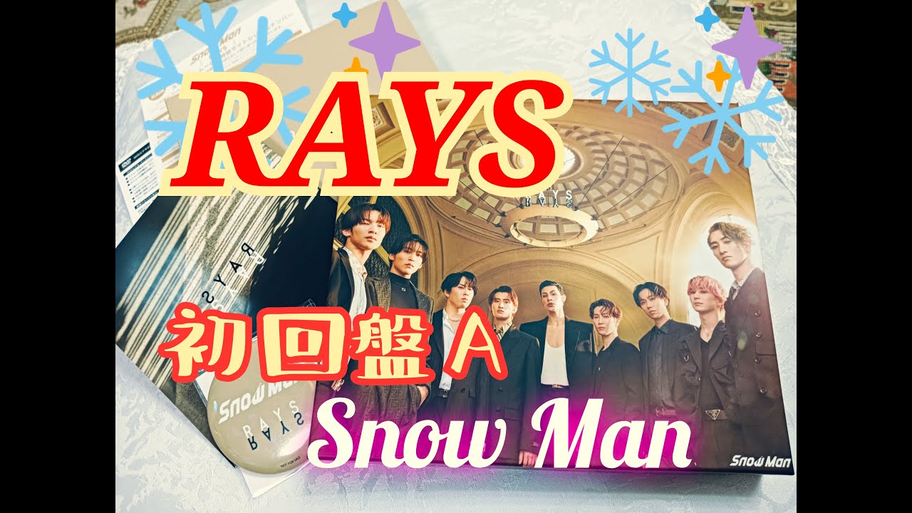 SnowMan☆RAYS 初回盤A！超フラゲでアルバム開封！ホログラム缶ミラーかわいい！レイズのライブも楽しみ！LIVE当選しました☆CD＆DVD特典映像付き大晦日映像☆ヤマダデンキさん予約 ...