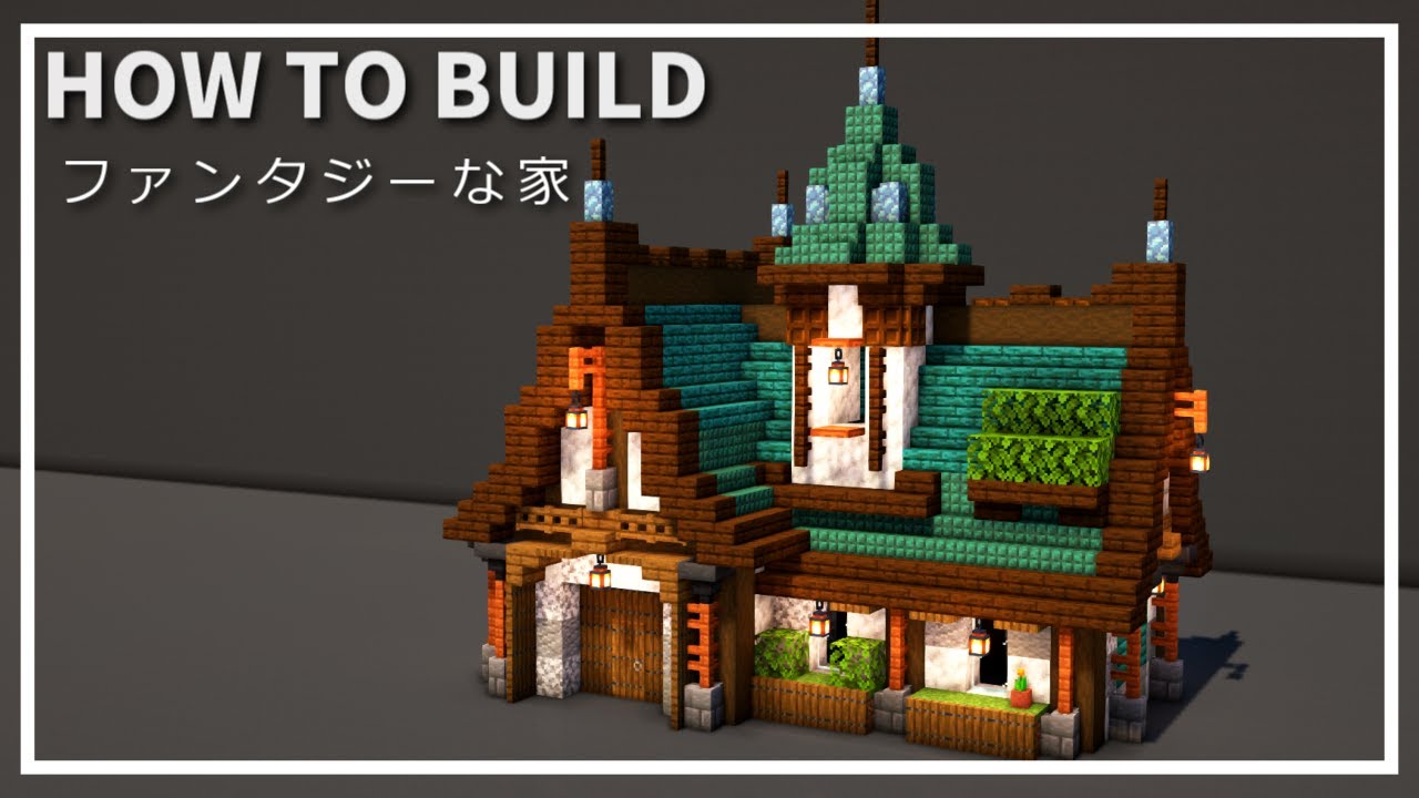【マイクラ】ファンタジー家の作り方【minecraft】【建築講座】 Youtube